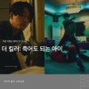 영화 더 킬러 죽어도 되는 아이 정보 리뷰 출연진 줄거리 네이버 블로그